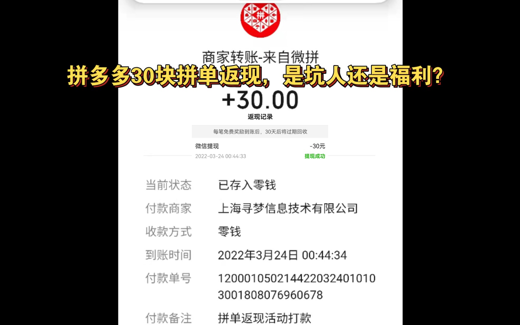 拼多多特摄玩具30块拼单返现?真的能薅着羊毛吗?带你真实体验一下。