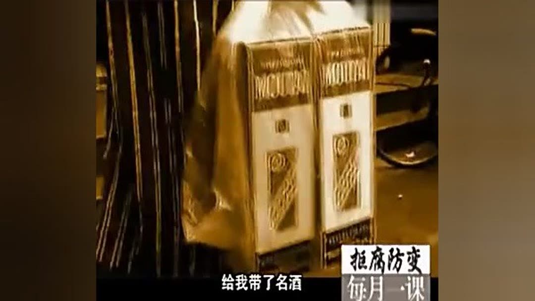 廉政警示教育片《守住第一次》