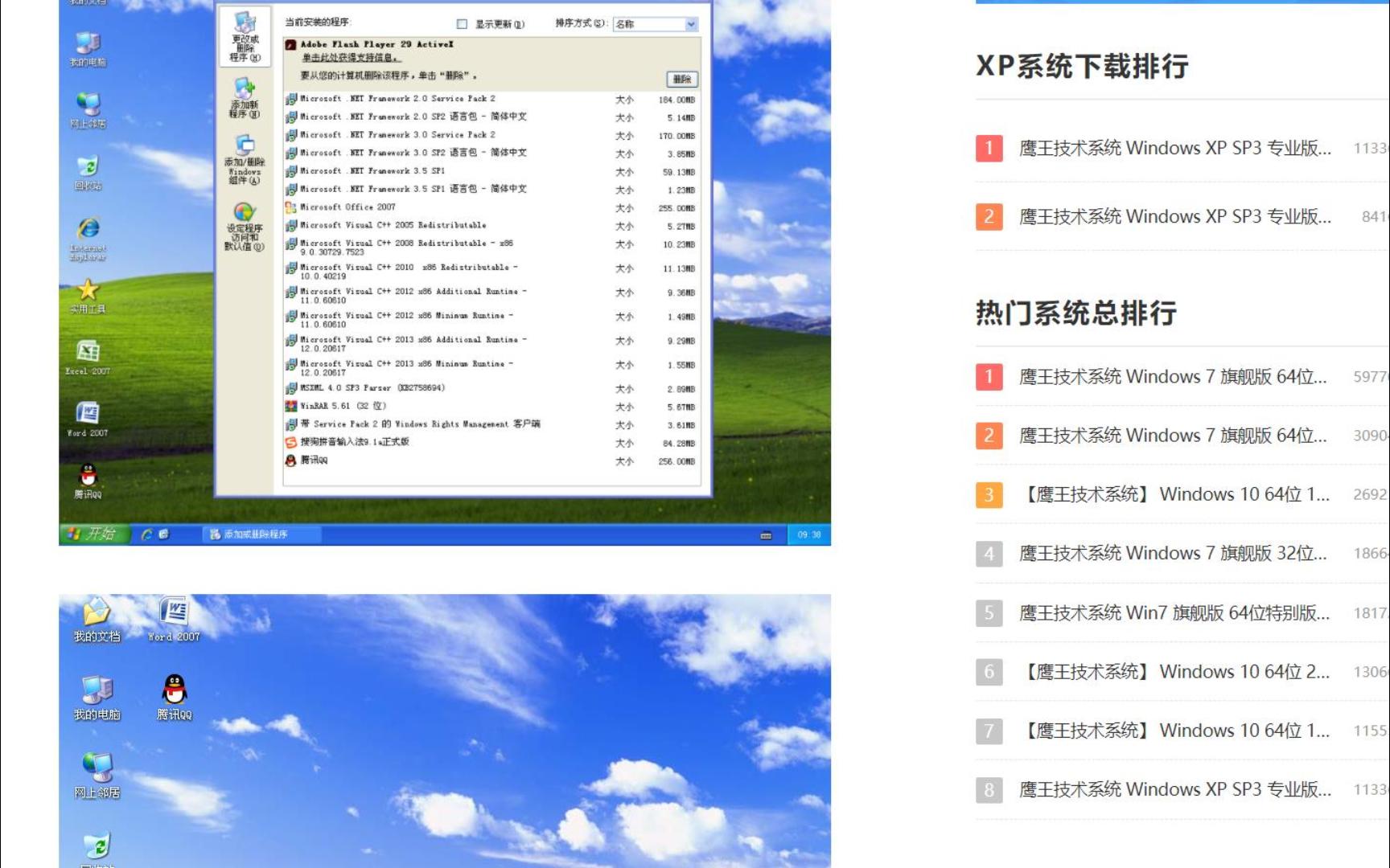 鹰王系统出品的XP办公版,桌面上只有office和QQ