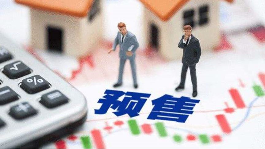 2022年起,房产“预售制”将会全面取消?听听房产专家怎么说