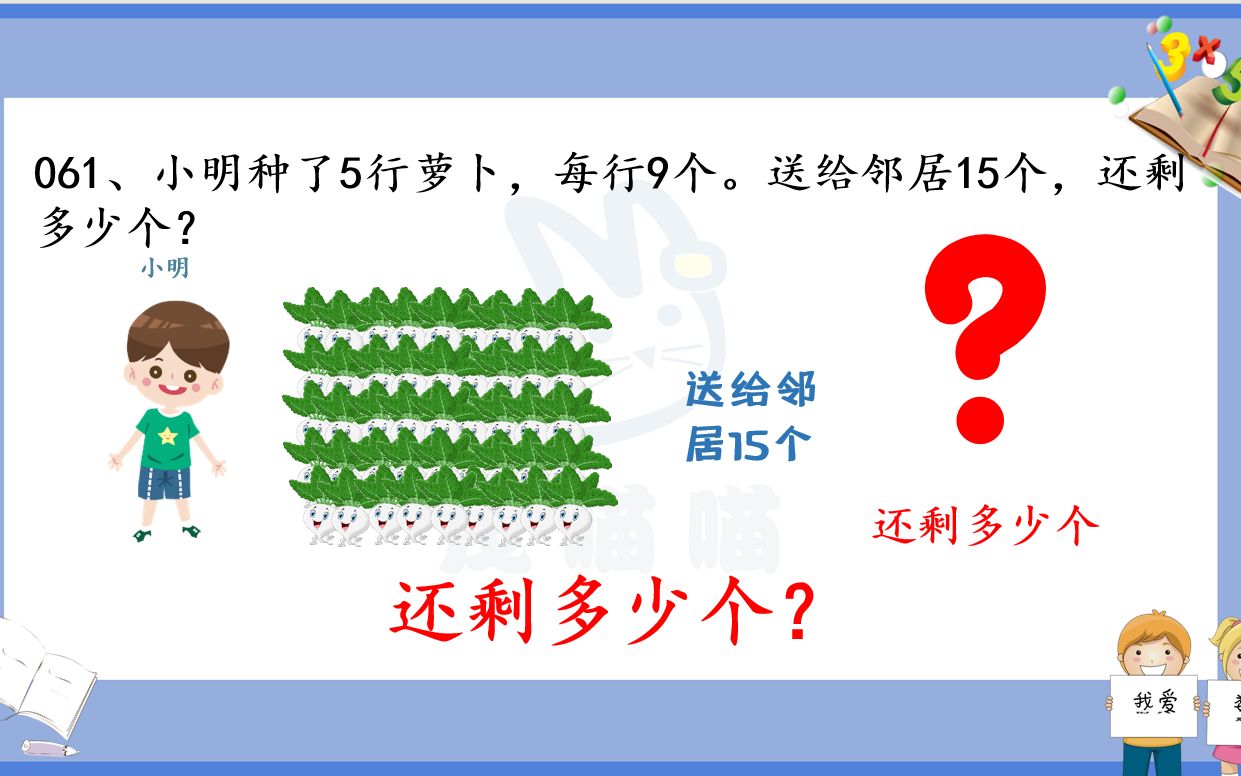 茂喵喵系列:二年级数学必考题型一百道061——混合运算