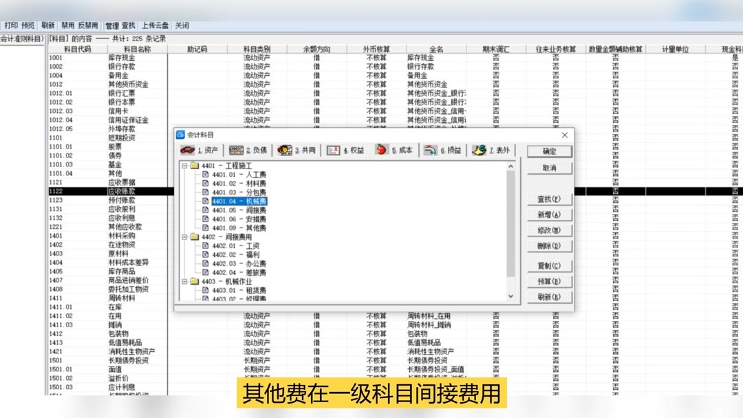 在建筑施工企业工程施工这个科目怎么用?