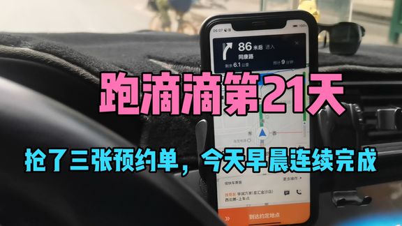 广州跑滴滴!疫情反复,影响接单,只能抢预约单来弥补流水