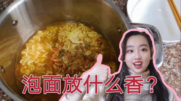 在家也能做大厨,爆香泡面只需一个蛋花!煮面放什么最好吃?