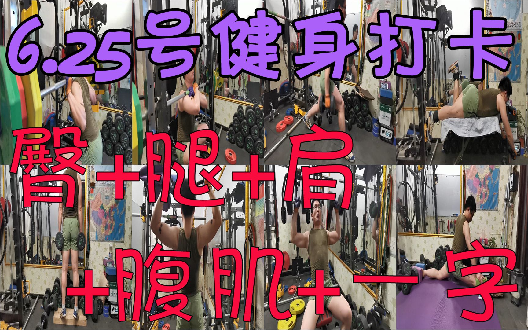 ...(臀腿+肩+腹肌+一字马)无裁剪实录打卡--训练数据等相关见置顶评论】