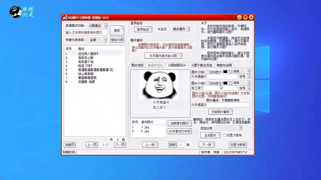 如何制作斗图表情包?斗图神器帮你快速搞定,斗图设计很轻松