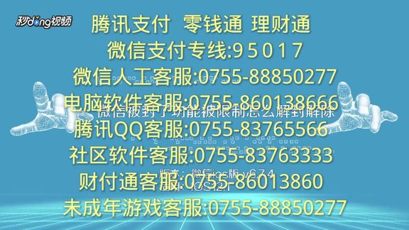 微信客服电话号码24小时热线