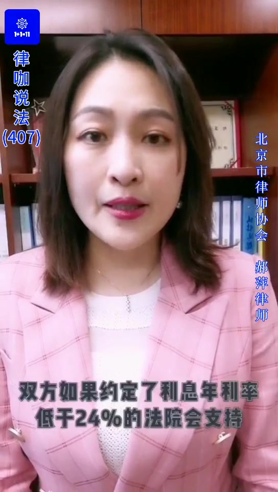 郝萍律师:借钱怎么约定利息是合法的?