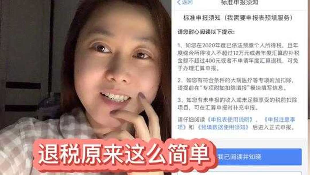 迷糊第一次操作退税,几分钟就搞定,又一笔小收入可以进账啦