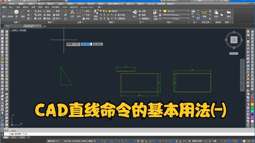 CAD直线命令的基本用法㈠