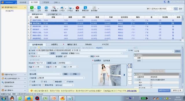 淘宝开店11:如何用淘宝助理上传数据