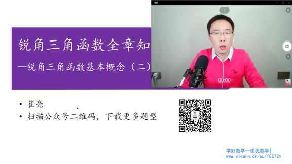 【初三】锐角三角函数全章知识点梳理——基本概念2