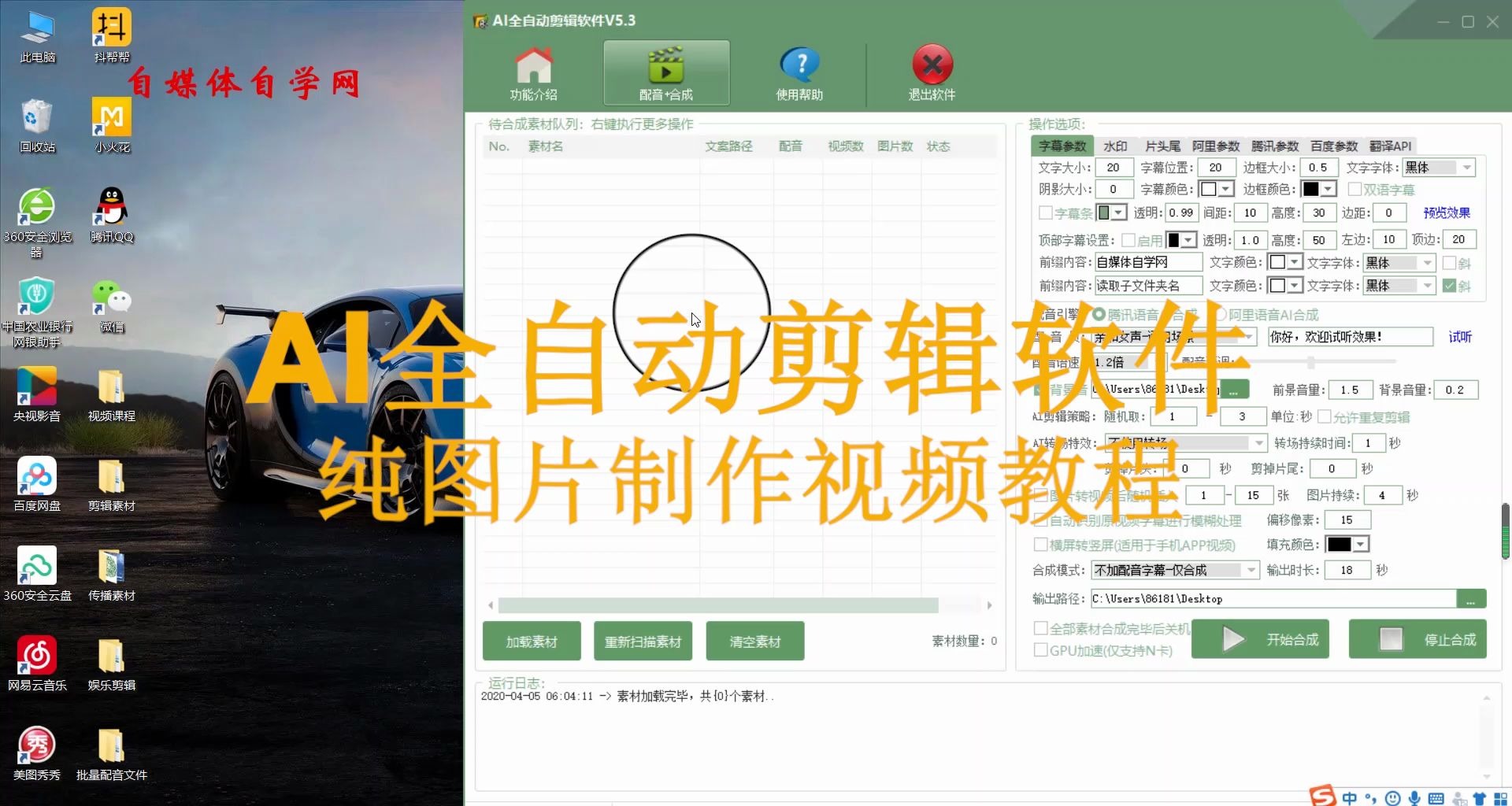 零基础也可以做短视频,ai全自动剪辑软件,自动配音出字幕与剪辑