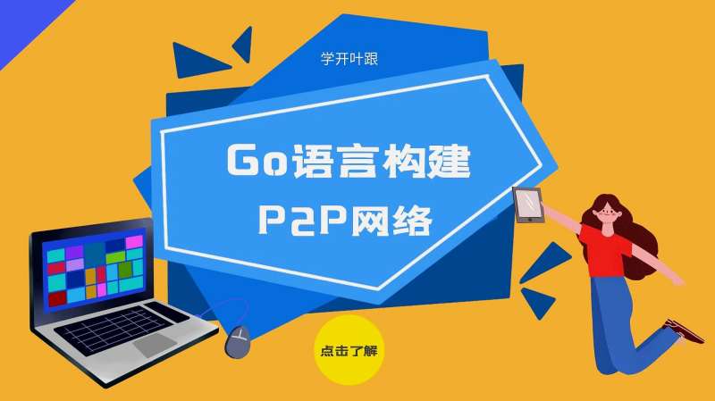 想要搭建P2P网络?先把服务器搞定再说!