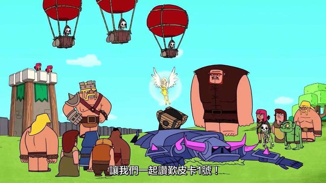 皇室战争动画片:为皮卡1号准备的欢迎仪式!