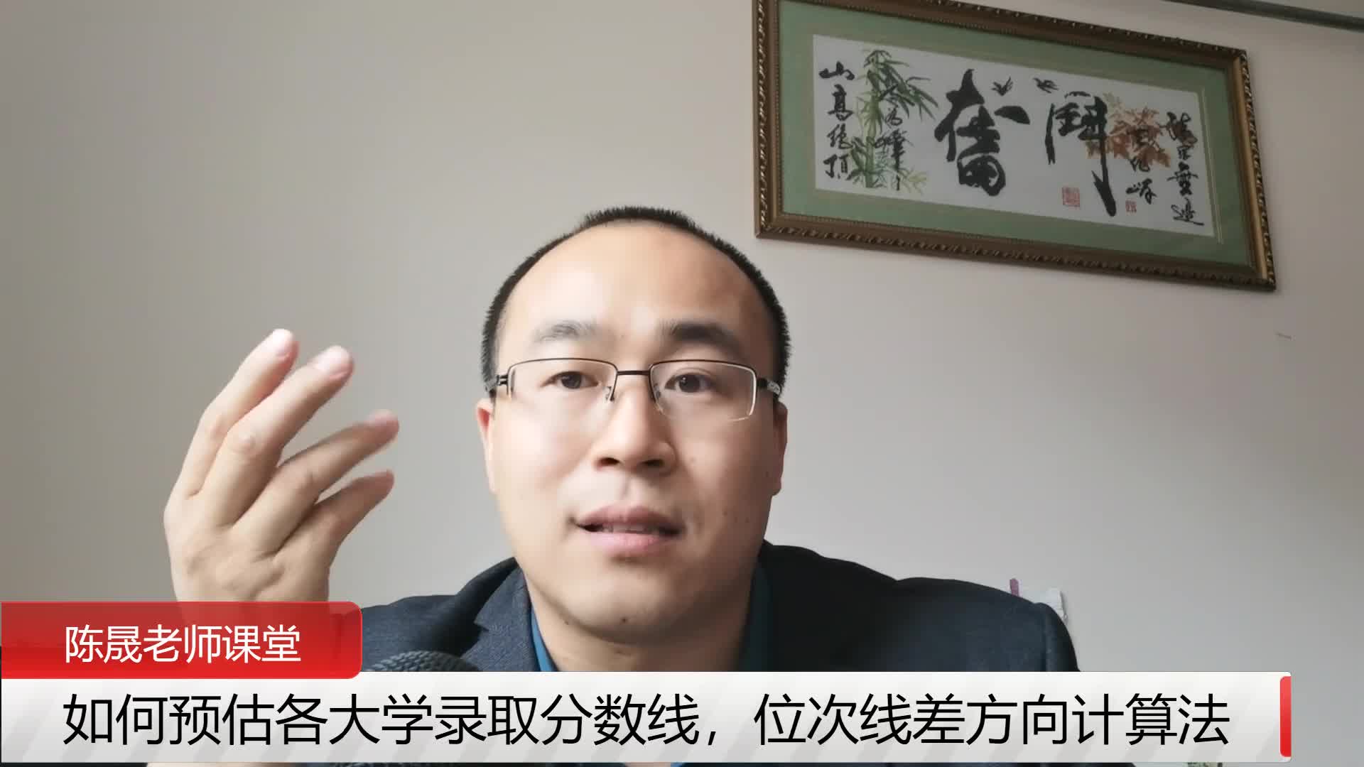 如何预估各大学录取分数线,位次线差方向计算法解读