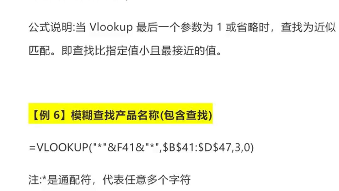 Vlookup函数最经典的12种用法
