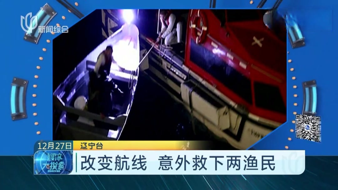 被幸运眷顾!邮轮临时改变航线,意外救下漂流近3周的两渔民