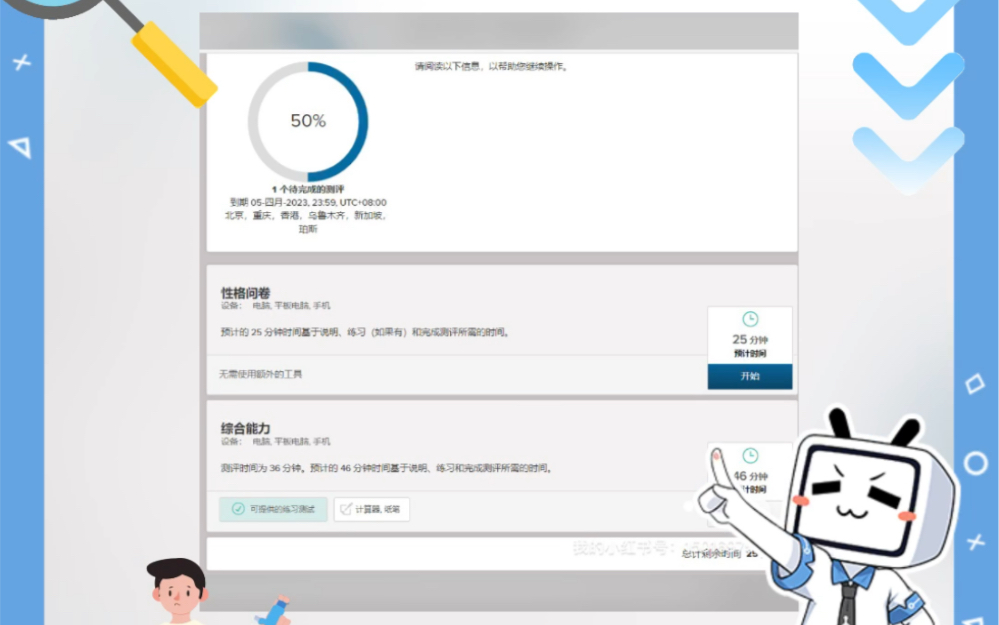 ...笔试测评行测题型题库ot辅导指导春秋校社招聘shl系统PDP性格测试
