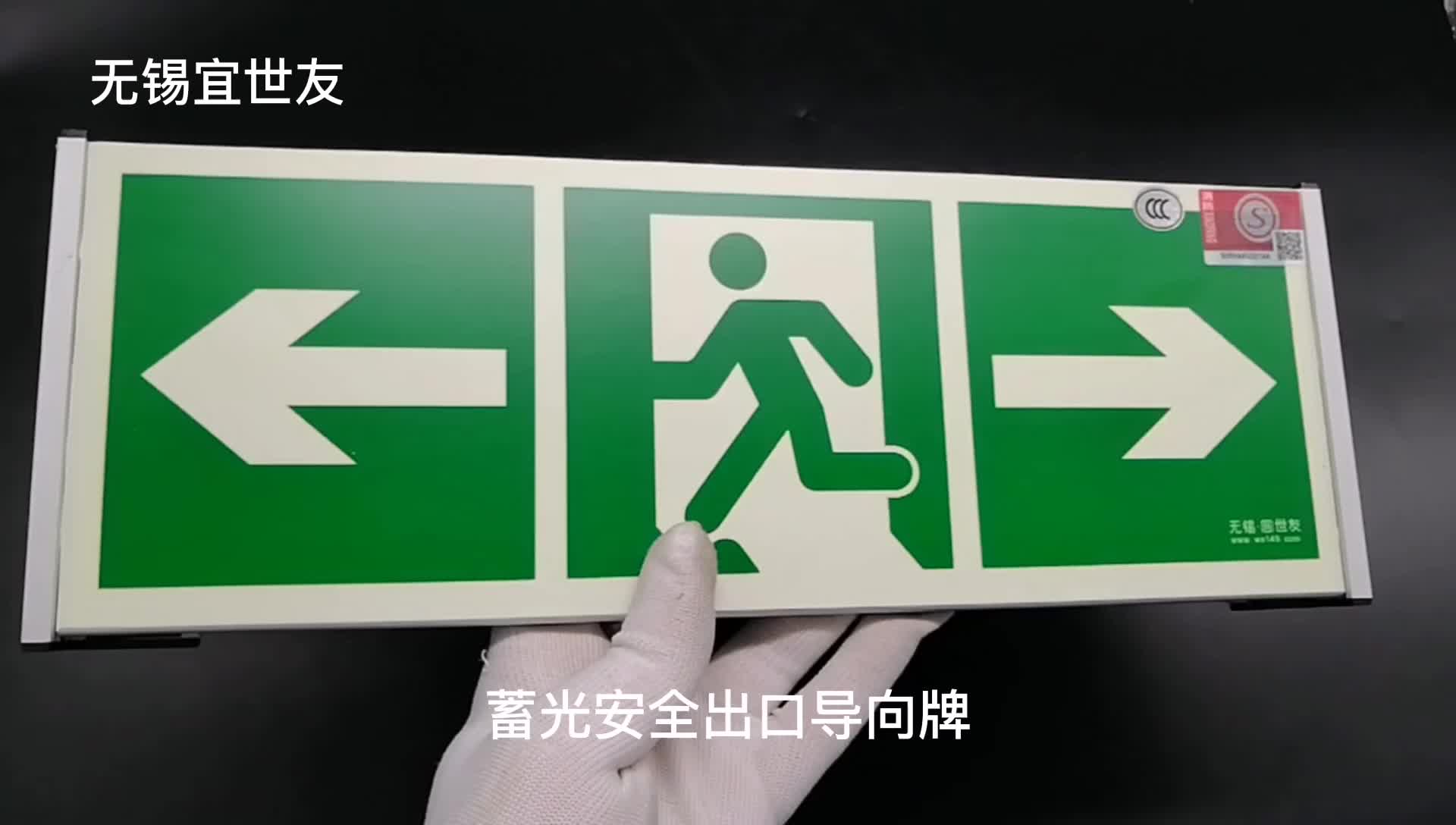 消防3C认证安全出口铝框双箭头反光指示牌紧急疏散通道标识牌