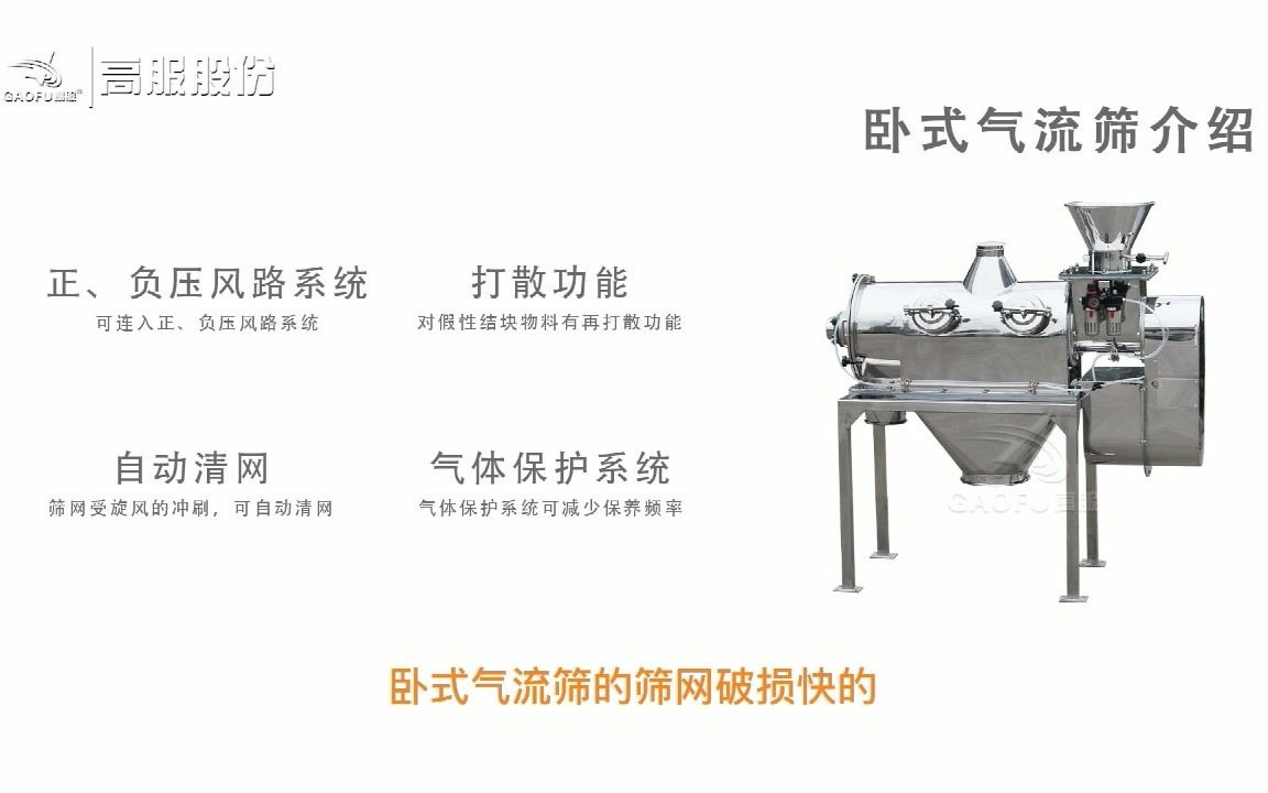 卧式气流筛介绍
