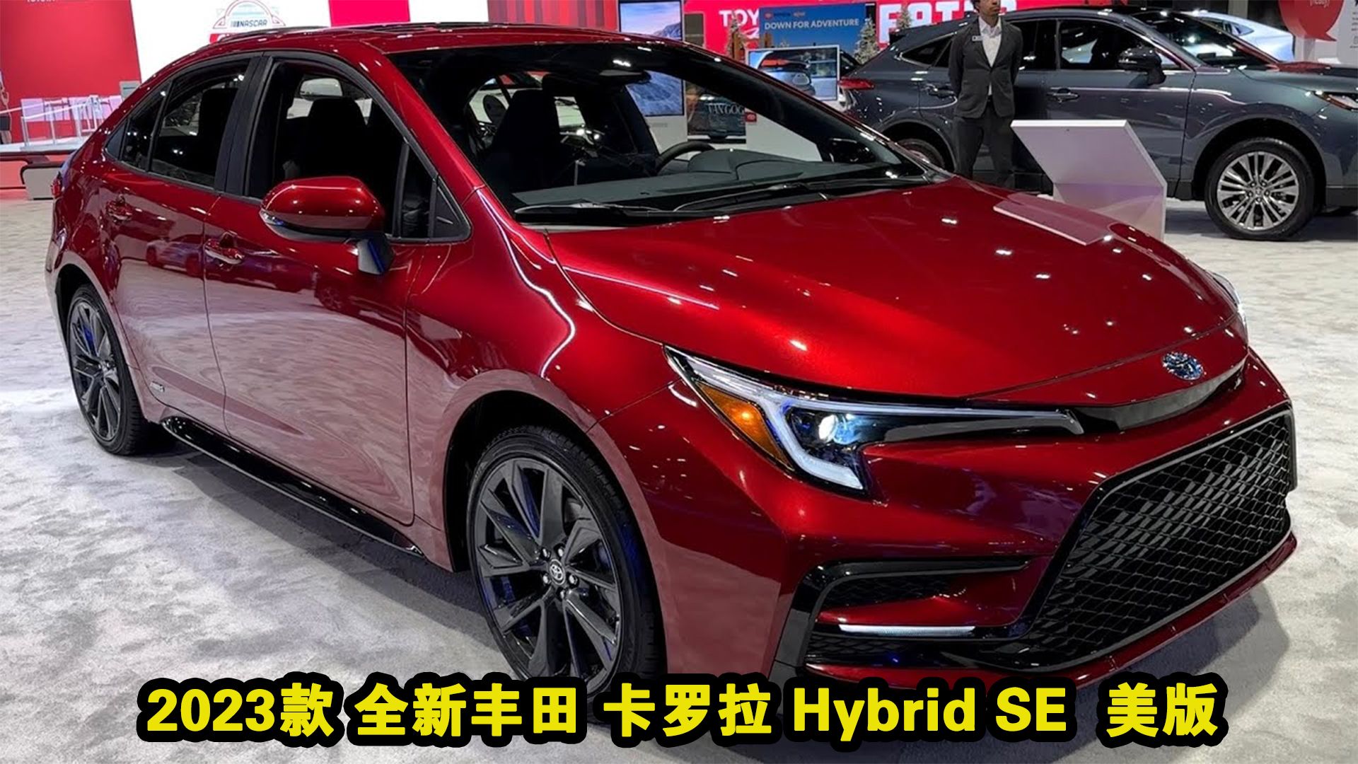 2023款 全新丰田 卡罗拉 Hybrid SE 美版