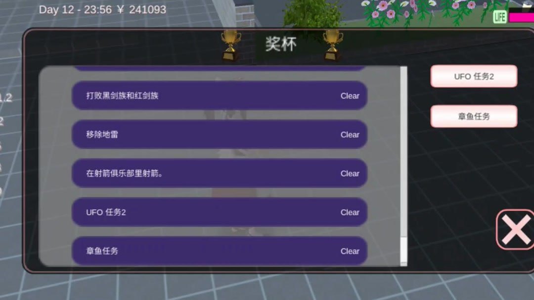 【樱花校园模拟器】所有任务终于全部完成,这下可以好好玩游戏啦。