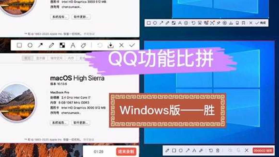 Windows版QQ与苹果Mac版QQ比拼截图和录屏功能,Windows版QQ完胜