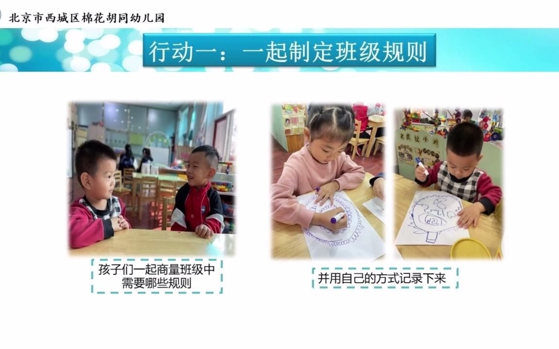 05《规则本领大》中班案例 李丽丽 北京市西城区棉花胡同幼儿园
