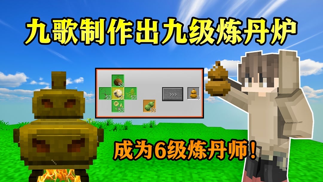 土豪的修仙记6.九歌制作出九级的炼丹炉,成为了6级炼丹师!