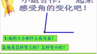 比较角的大小