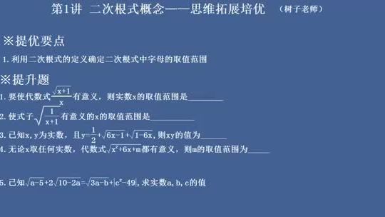 八下数学第一章二次根式重难点都在这里…