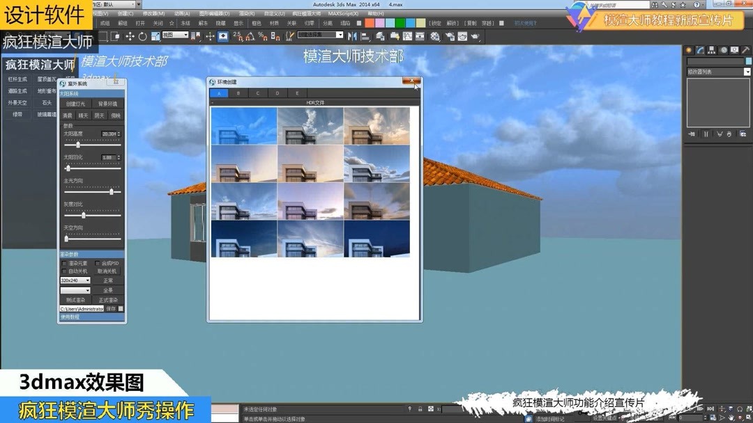 3dmax疯狂模渲大师最新版宣传片