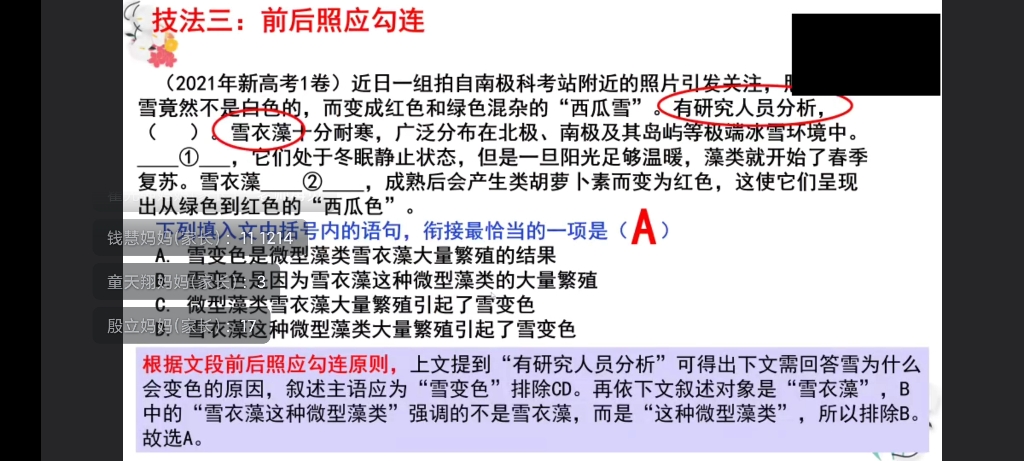 高中语文线上课堂实录:语言文字的运用(2022年3月28日)