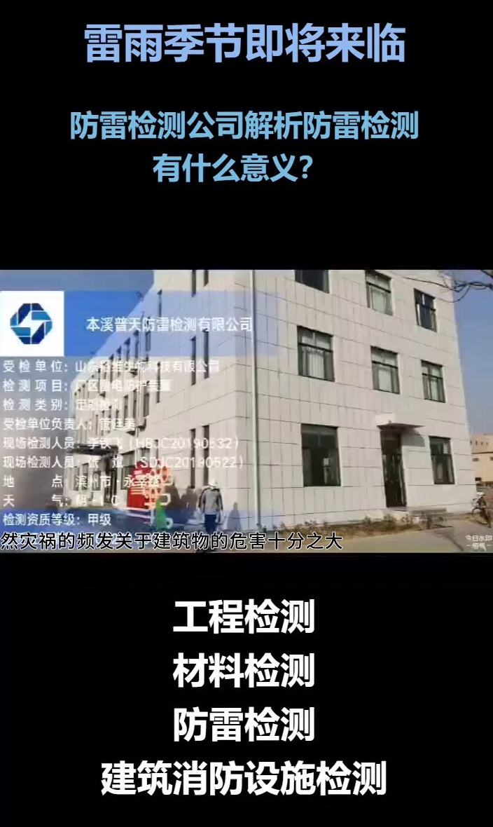 防雷检测公司解析防雷检测有什么意义?