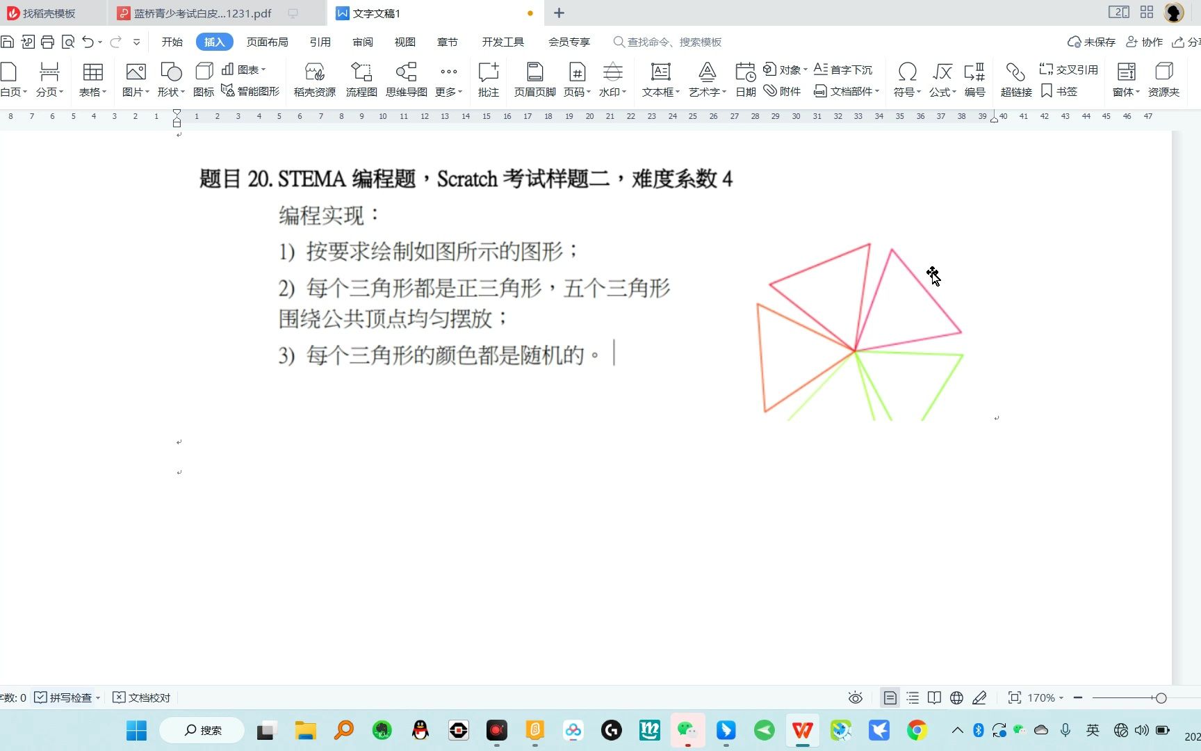 蓝桥杯画图、程序设计