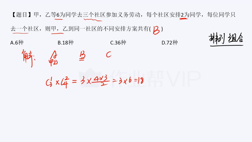 高中数学:排列组合基础题