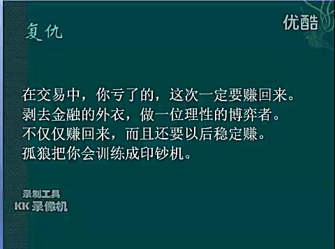 《稳定获利-复仇》专业交易员培训课程宣传视频-乐哈思-孤狼