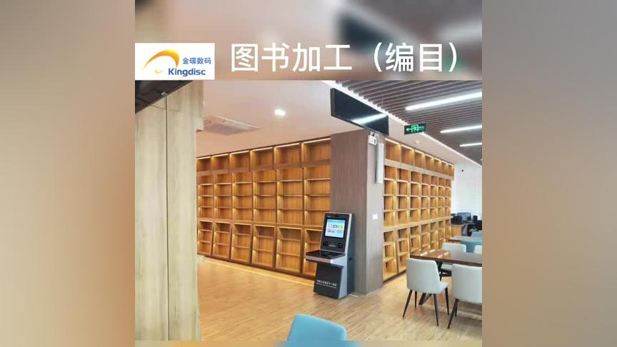 #图书管理软件 #图书管理系统 RFID图书编目加工流程