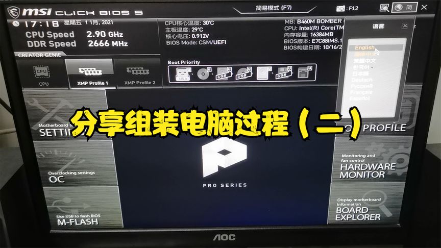 分享组装电脑过程(二)