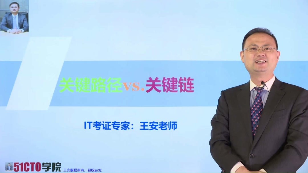 10.关键路径VS关键链
