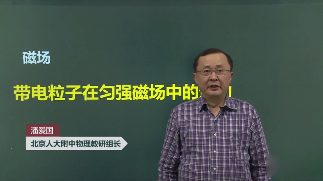 带电粒子在匀强磁场中的运动