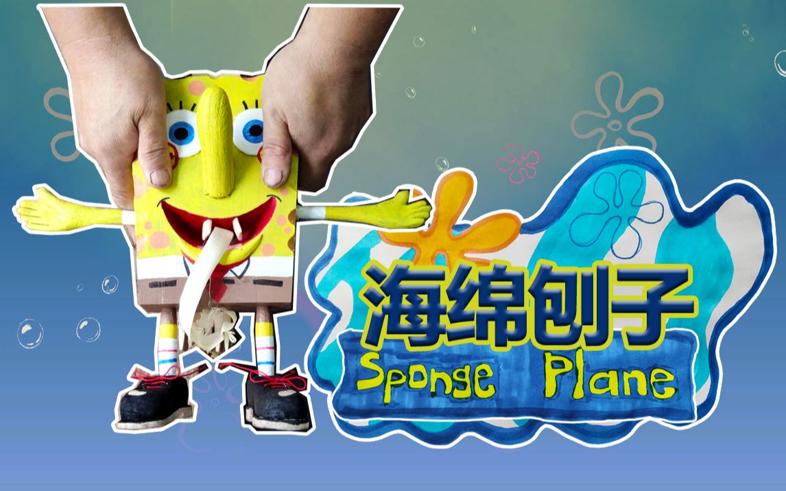 【刨子】让派大星蒙圈的,就是这把我向爸比定制的手工刨子