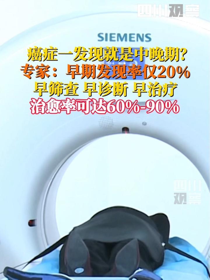 癌症一发现就是中晚期?4月15日-21日为全国癌症防治周,专家:中国患者...