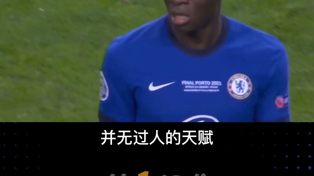 雨燕直播 这一路走过来的艰辛只有坎特自己知道