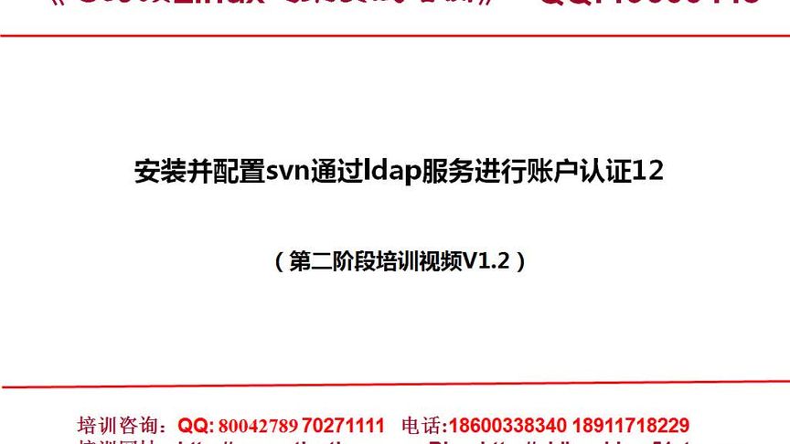 ZL16-012-安装并配置svn通过ldap服务进行账户认证12