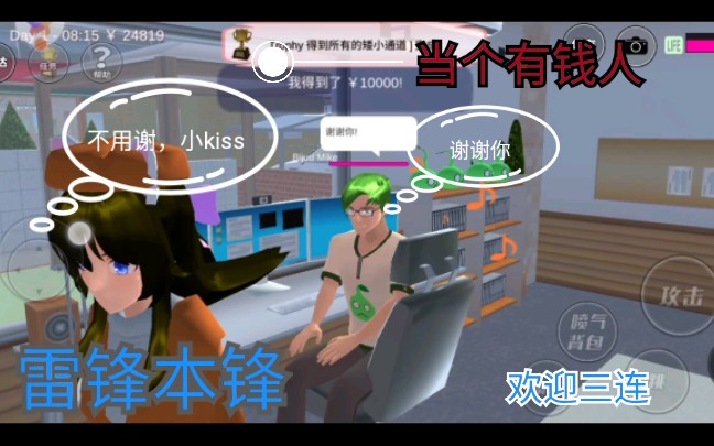 通关樱花校园模拟器矮小通道(绿头发)