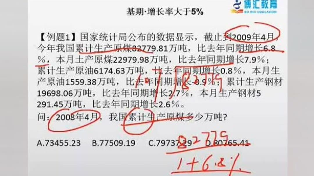 求基期,增长率大于5%的算法—博汇教育