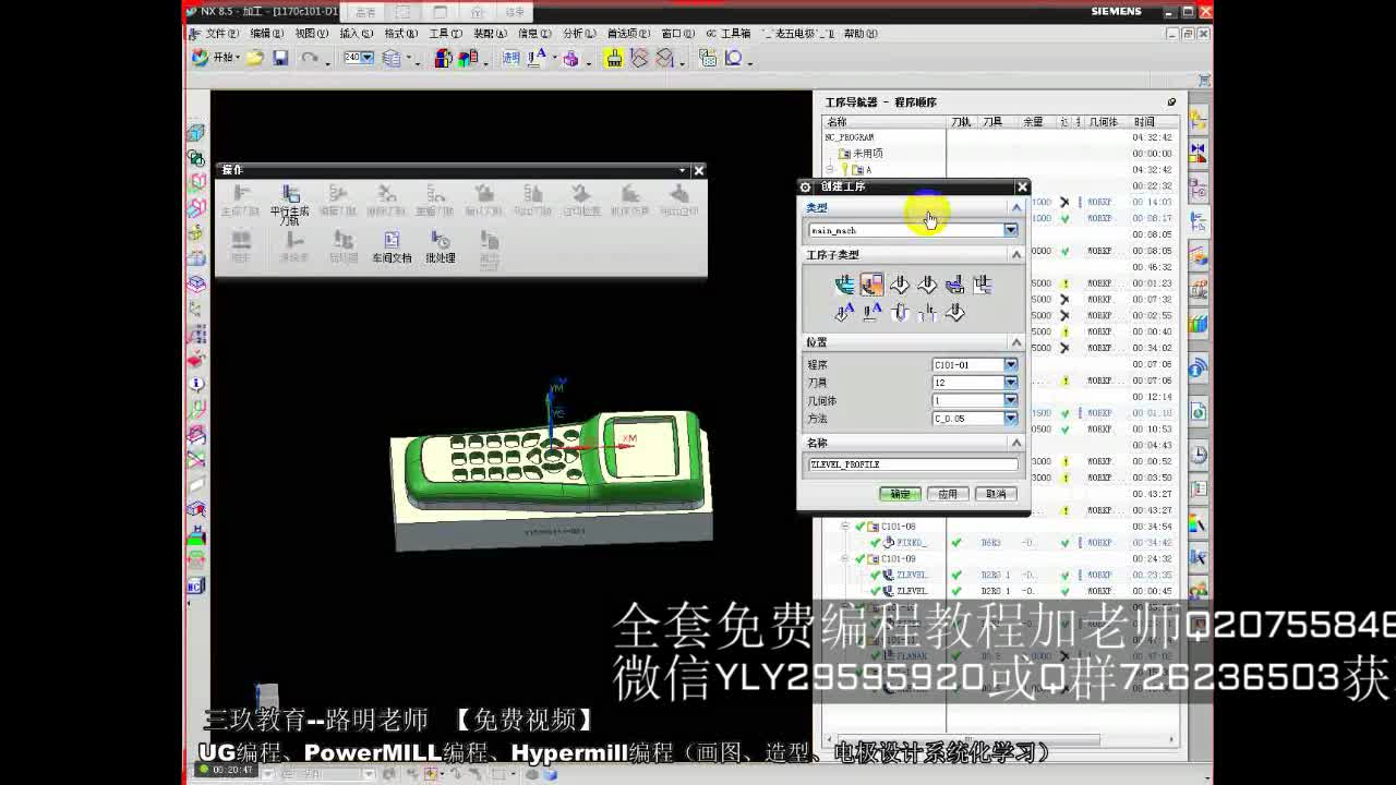 UG编程第二十三节:后台计算之平行刀路