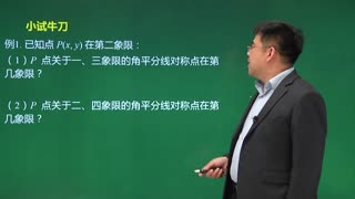 初中数学七年级下册 第2